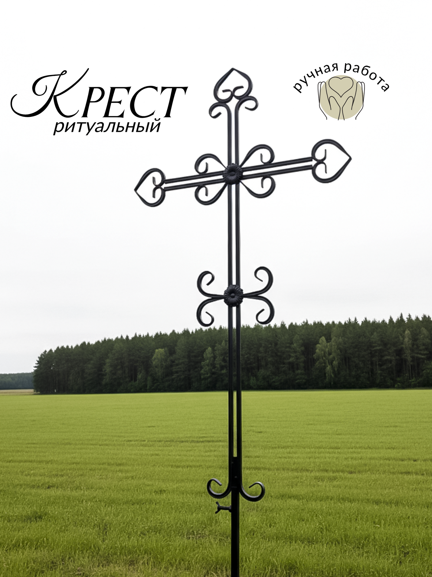 Крест на могилу металлический на кладбище ритуальный с узором, высота 1,88м, цвет черно-серый