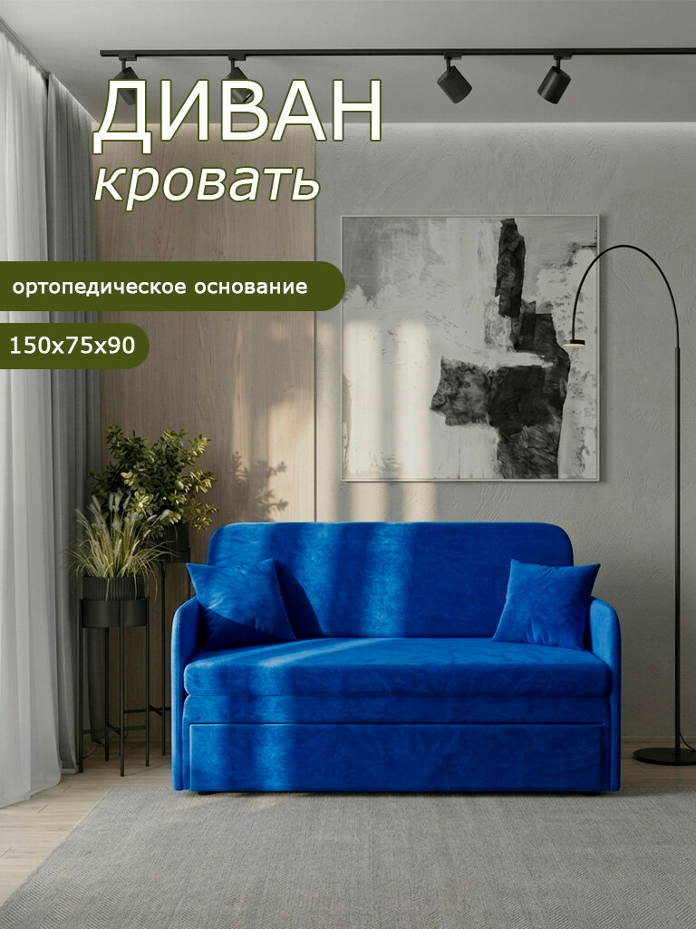 Диван-кровать Брендосс диван раскладной, прямой, 510, цвет синий