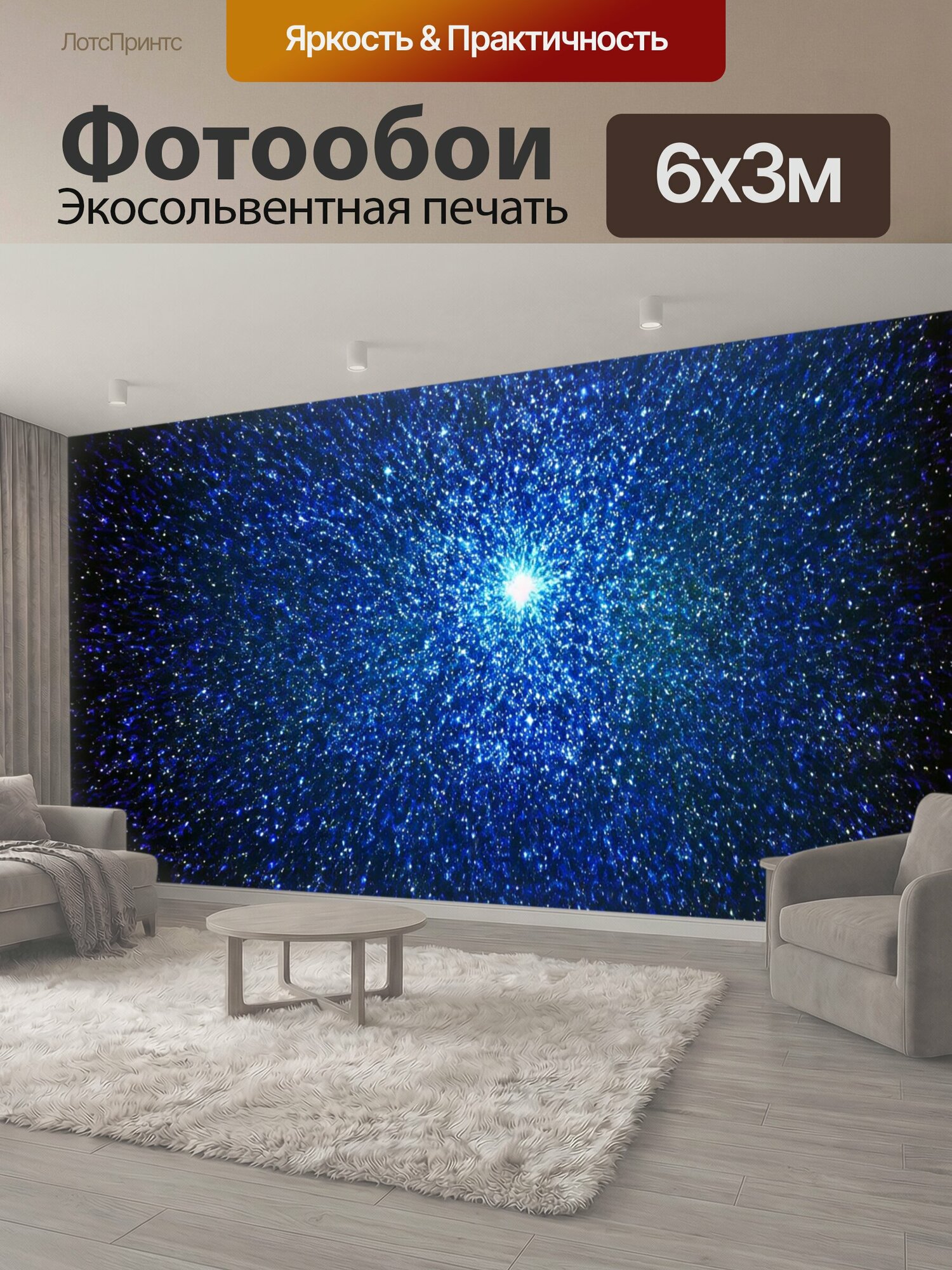Фотообои "Космос в стиле декоративная акварель, где звезды выглядят как маленькие огоньки, мерцающие в темноте" 600x300 см. экосольвентная печать