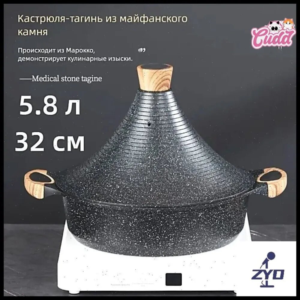 Тажин для приготовления блюд, 5.8 л, черный чугун, 32 см, для тушения и томления, марокканская посуда