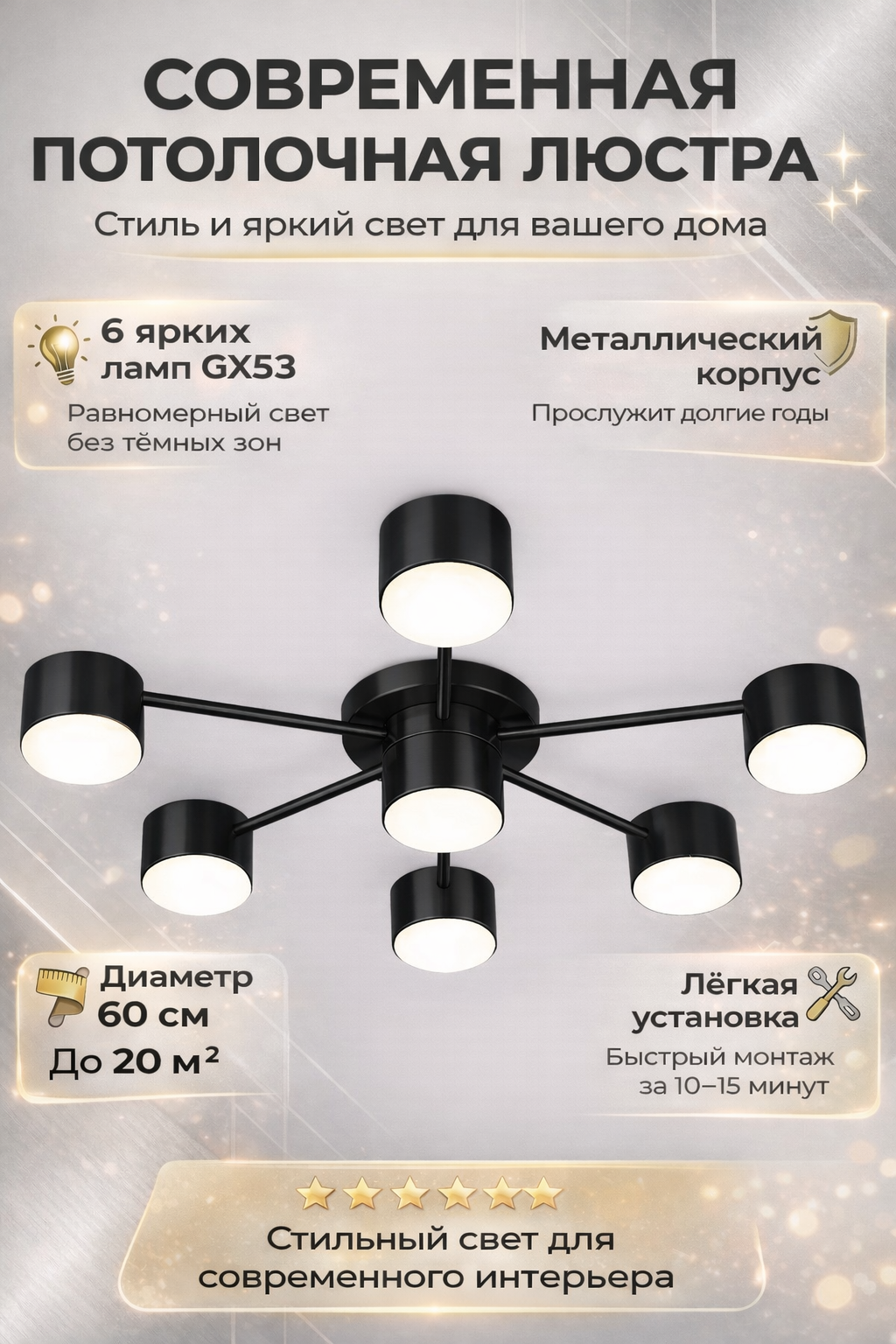 Люстра DS LIGHTING 041/6+1 GX53 чёрный