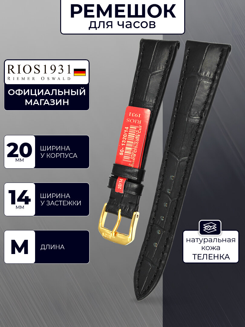 Ремешок Rios1931