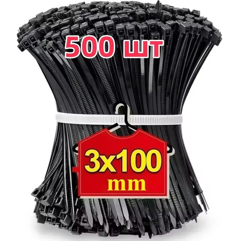 Хомут 3мм x 100мм, 500 шт, ПластикХомут 3мм x 100мм, 500 шт, П