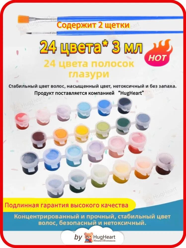 Краска для керамики HugHeart 24 цвета, 3 мл. Набор для творчества 200 г.