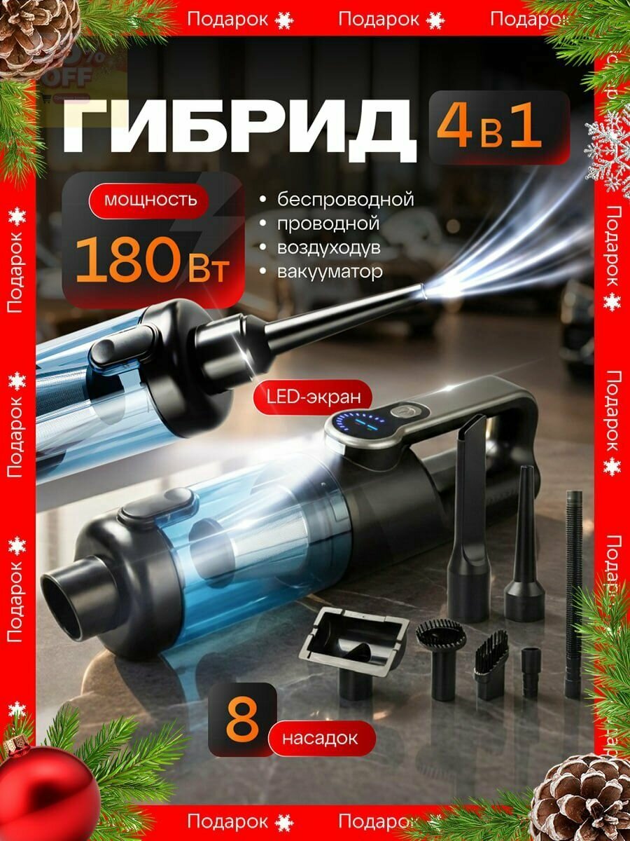 Пылесос для автомобиля 3 в 1 беспроводной/проводной мощный автомобильный ручной мини пылесос