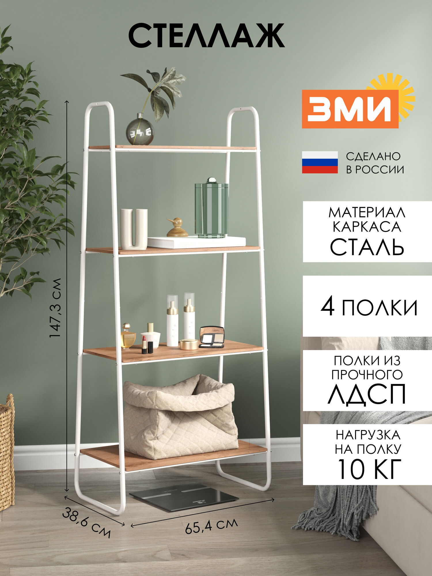 Стеллаж металлический ЗМИ Скандинавия 24 напольный с полками ЛДСП для хранения вещей