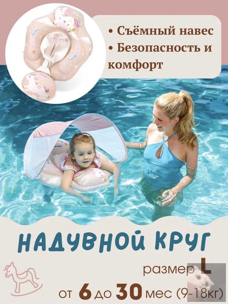 Надувной круг