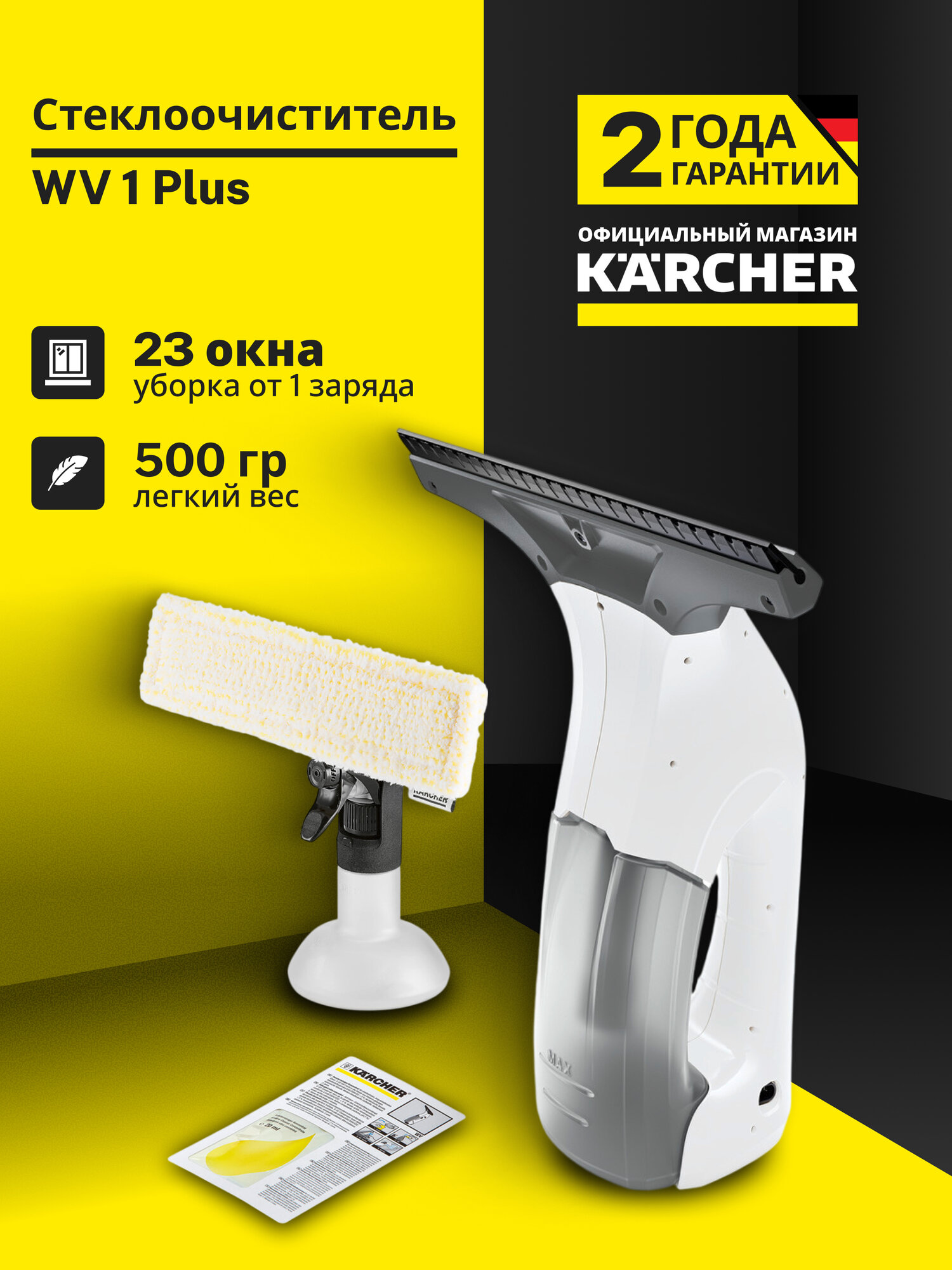 Стеклоочиститель аккумуляторный Karcher WV 1 Plus 1.633-608.0