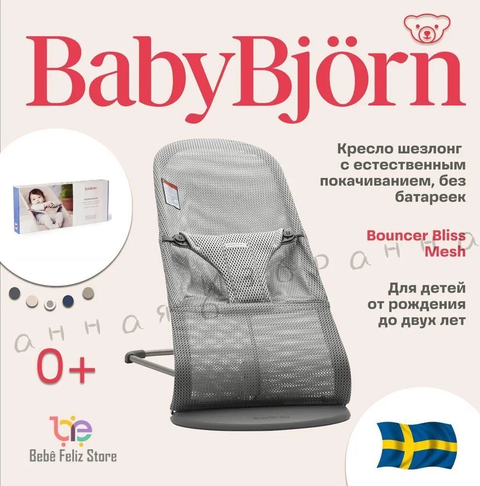 Шезлонг BabyBjorn Bouncer Bliss Mesh для новорожденных от рождения до двух лет серый