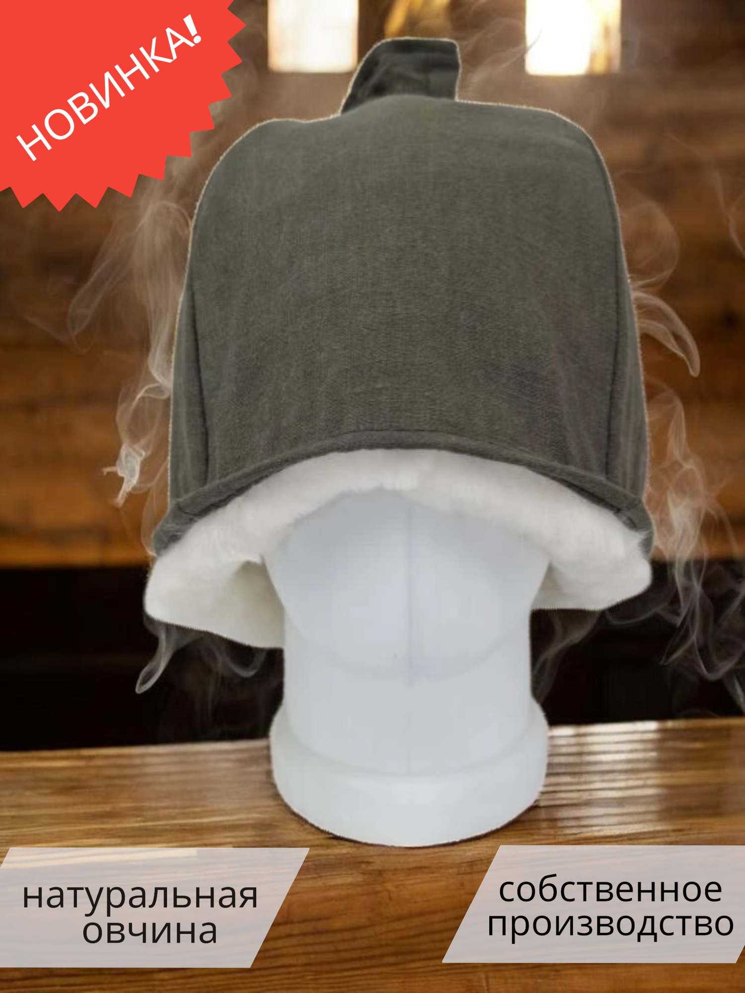 Шапка банная Финская