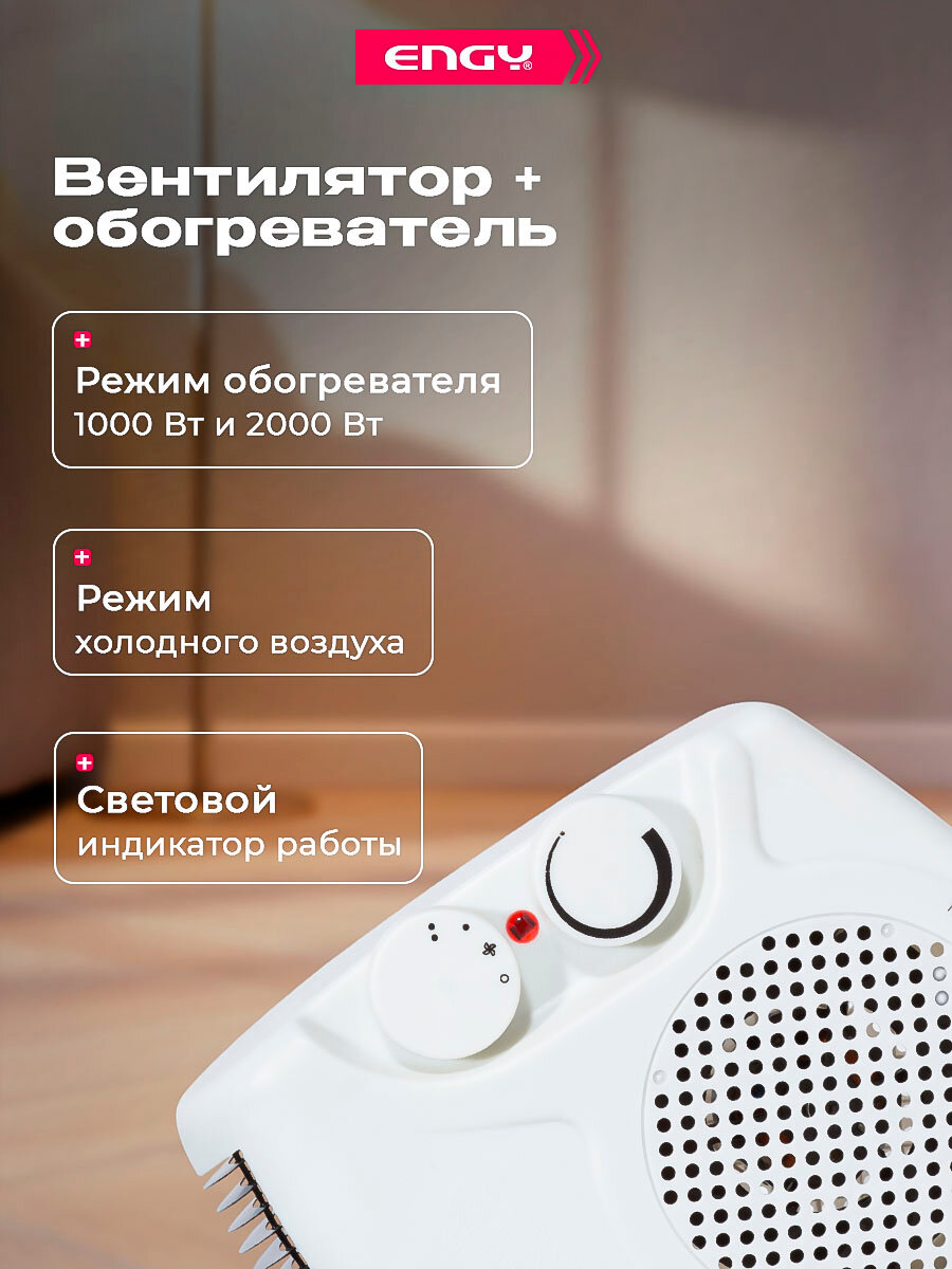 Тепловентилятор Engy EN-510 — фото 1