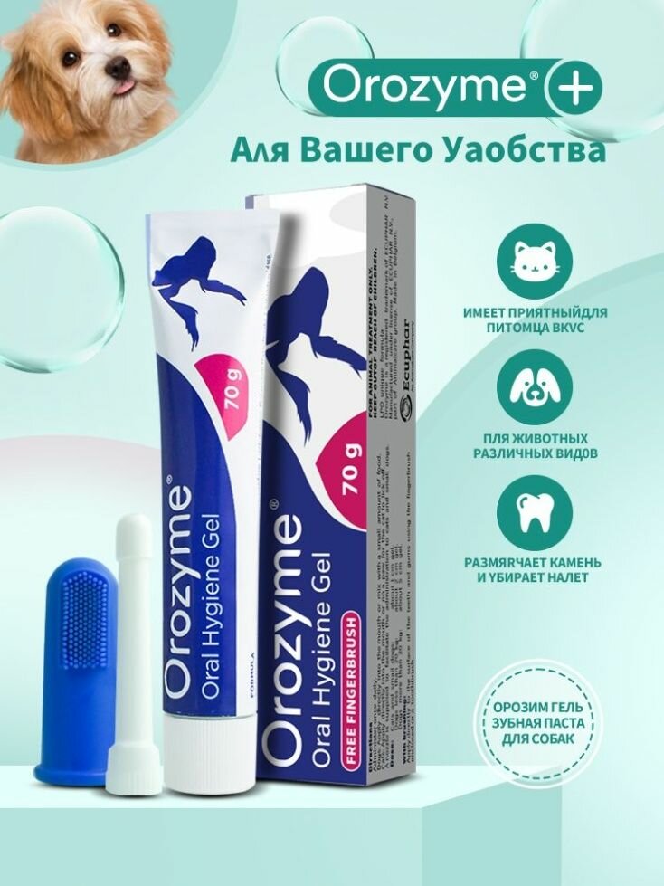 Зубной гель для чистки полости рта для всех животных Орозим Ecuphar Orozyme