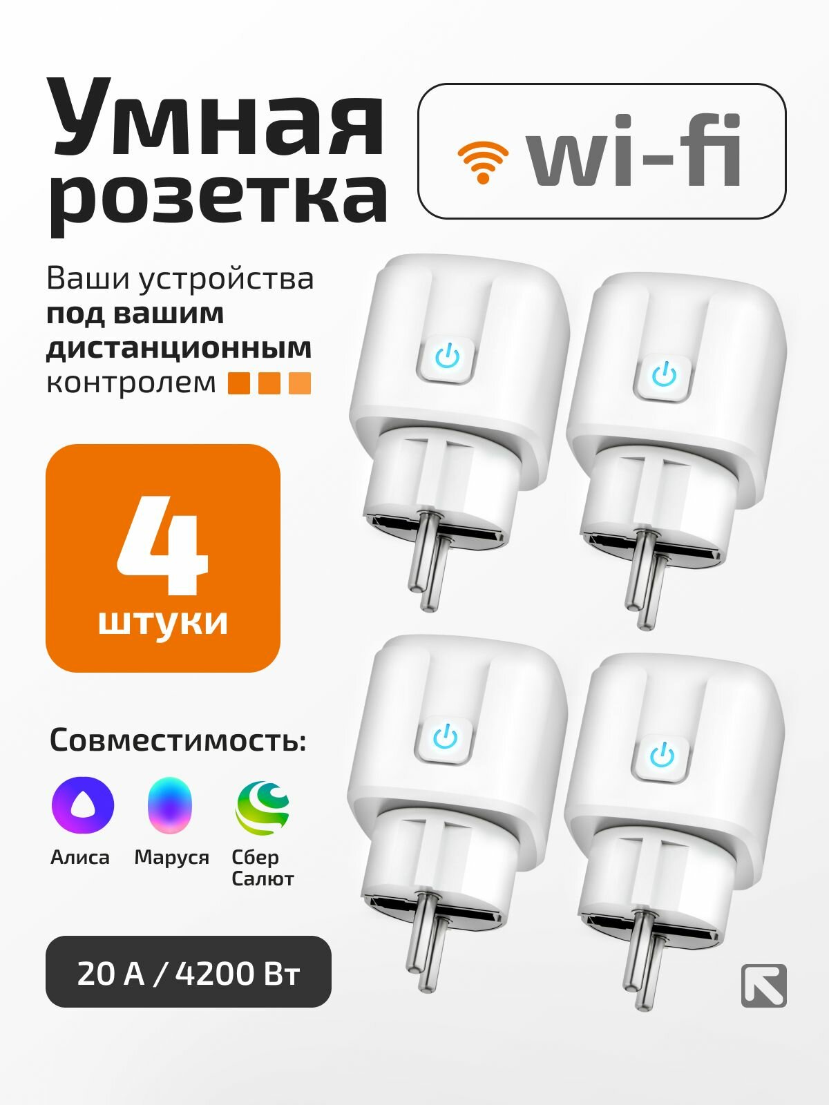 Умная розетка