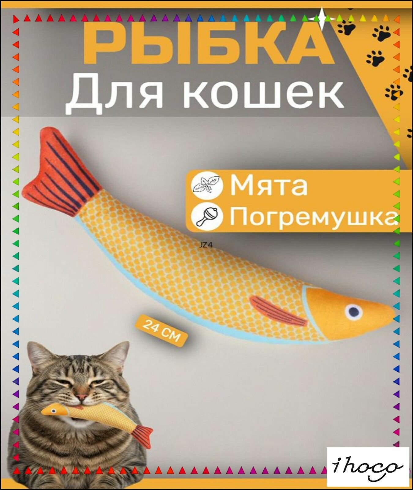 Желтая рыба с кошачьей мятой и погремушкой, 24 см, эксклюзивная игрушка для котят и кошек