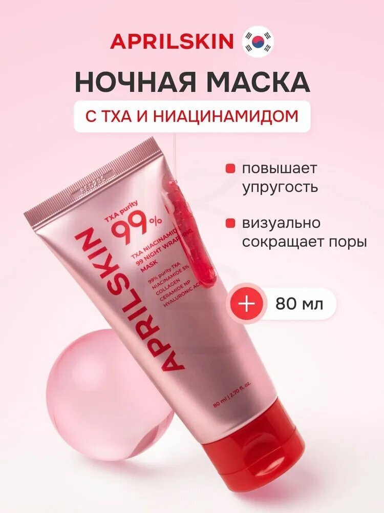 APRILSKIN Маска косметическая Осветление Для всех типов кожи