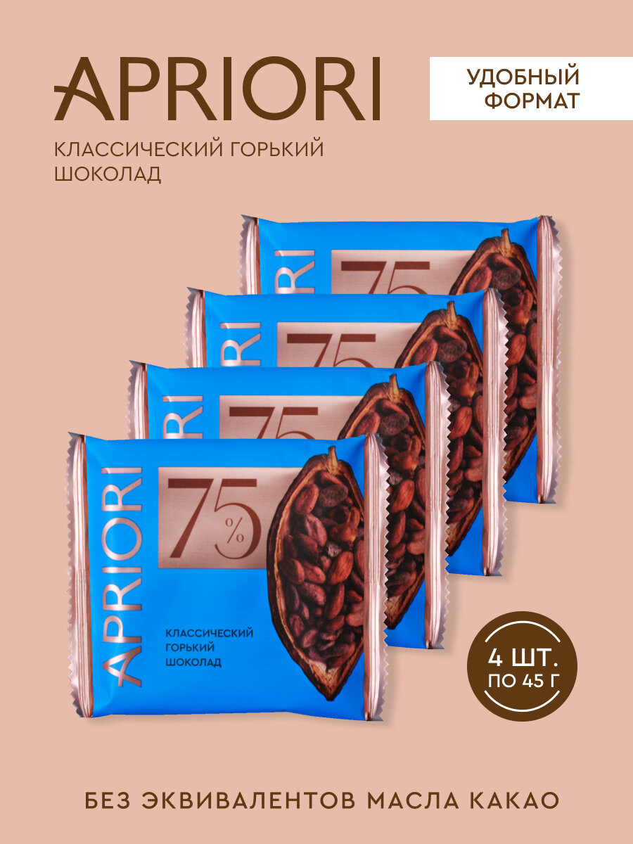Горький шоколад 75% какао APRIORI, 4 шт по 45г, шоколадная плитка