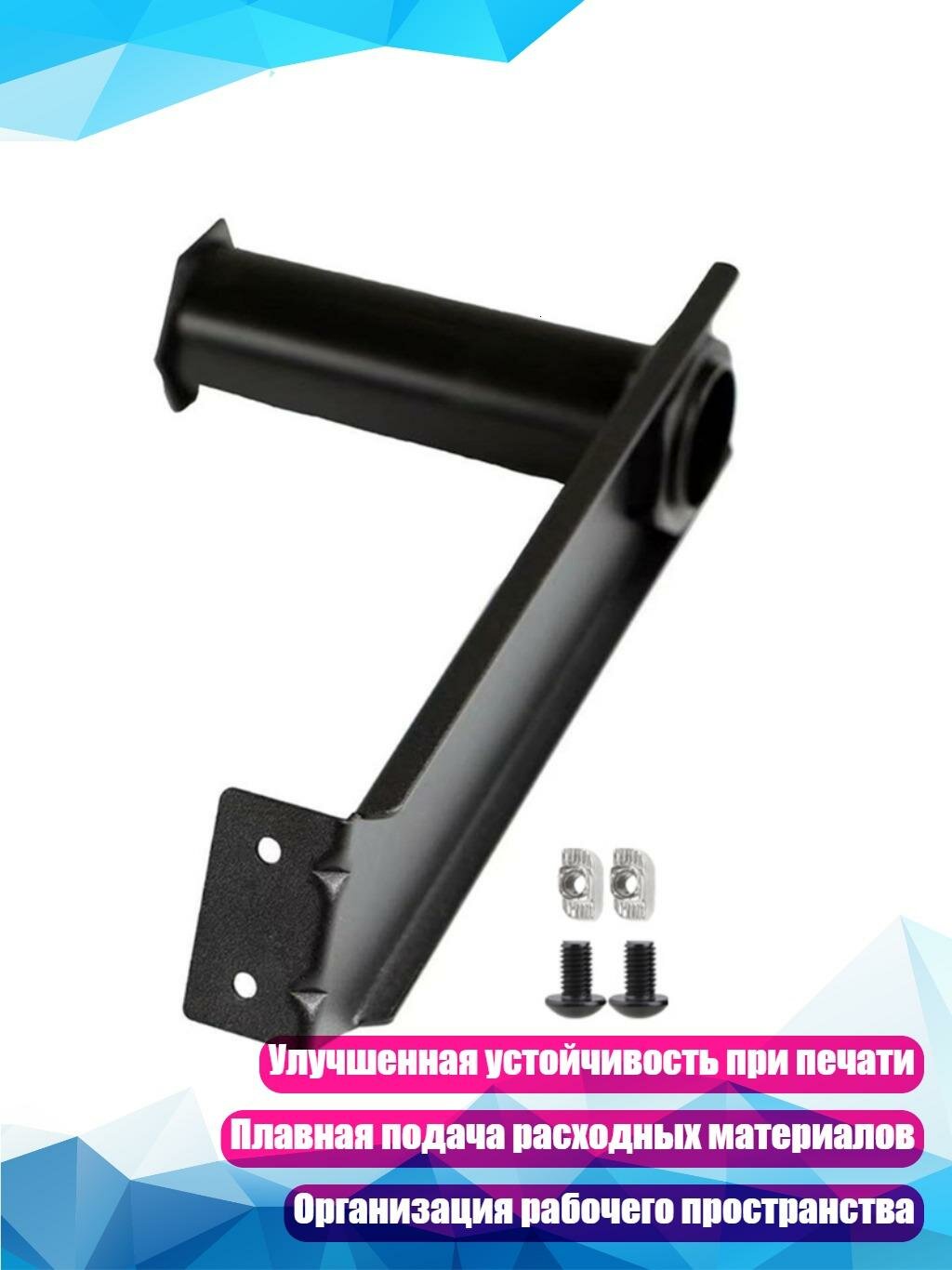Крепление для катушек филамента для 3D-принтера