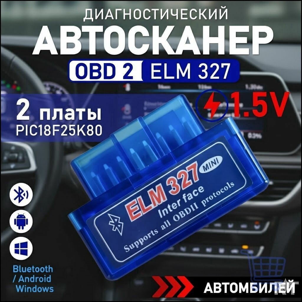 Эксклюзивный Bluetooth адаптер ELM327 OBD2 версии 1.5 с двумя платами и чипом pic18f25k80