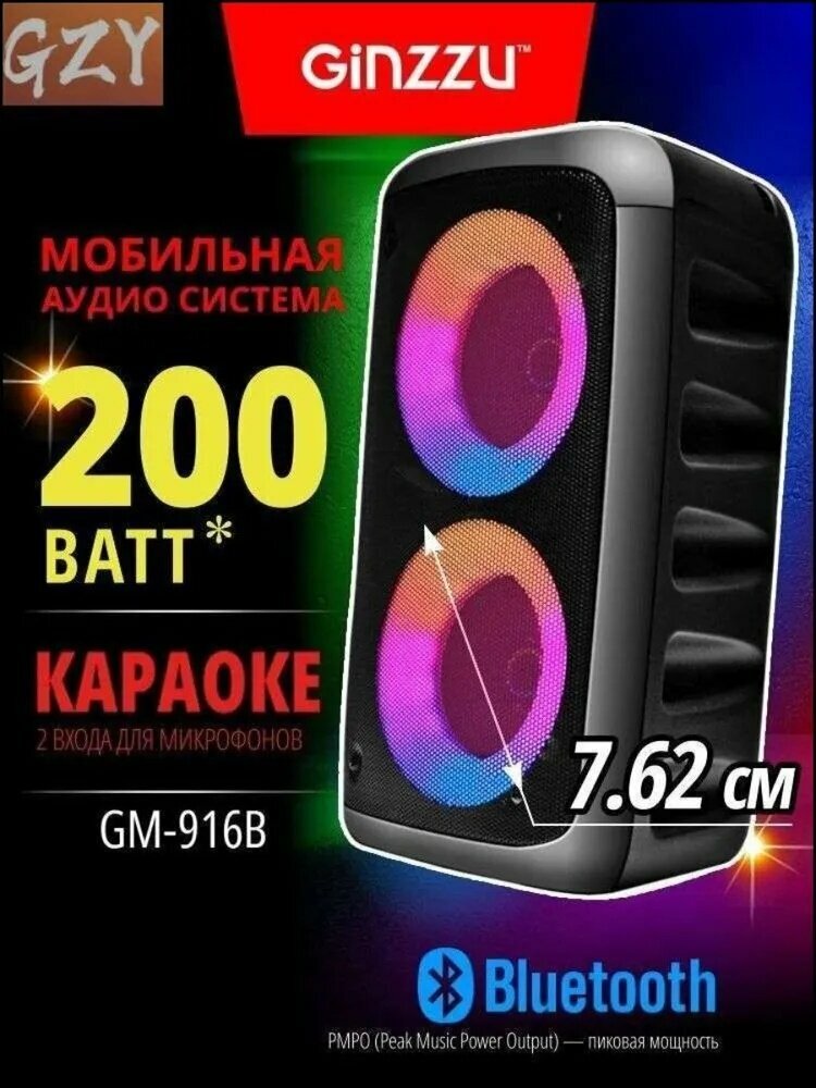 Портативная беспроводная блютуз колонка Ginzzu GM-916B с Bluetooth v5.0 200Вт(PMPO) USB-flash micro SD FM-радио AUX, Режим TWS, караоке, динамическая LED подсветка динамиков