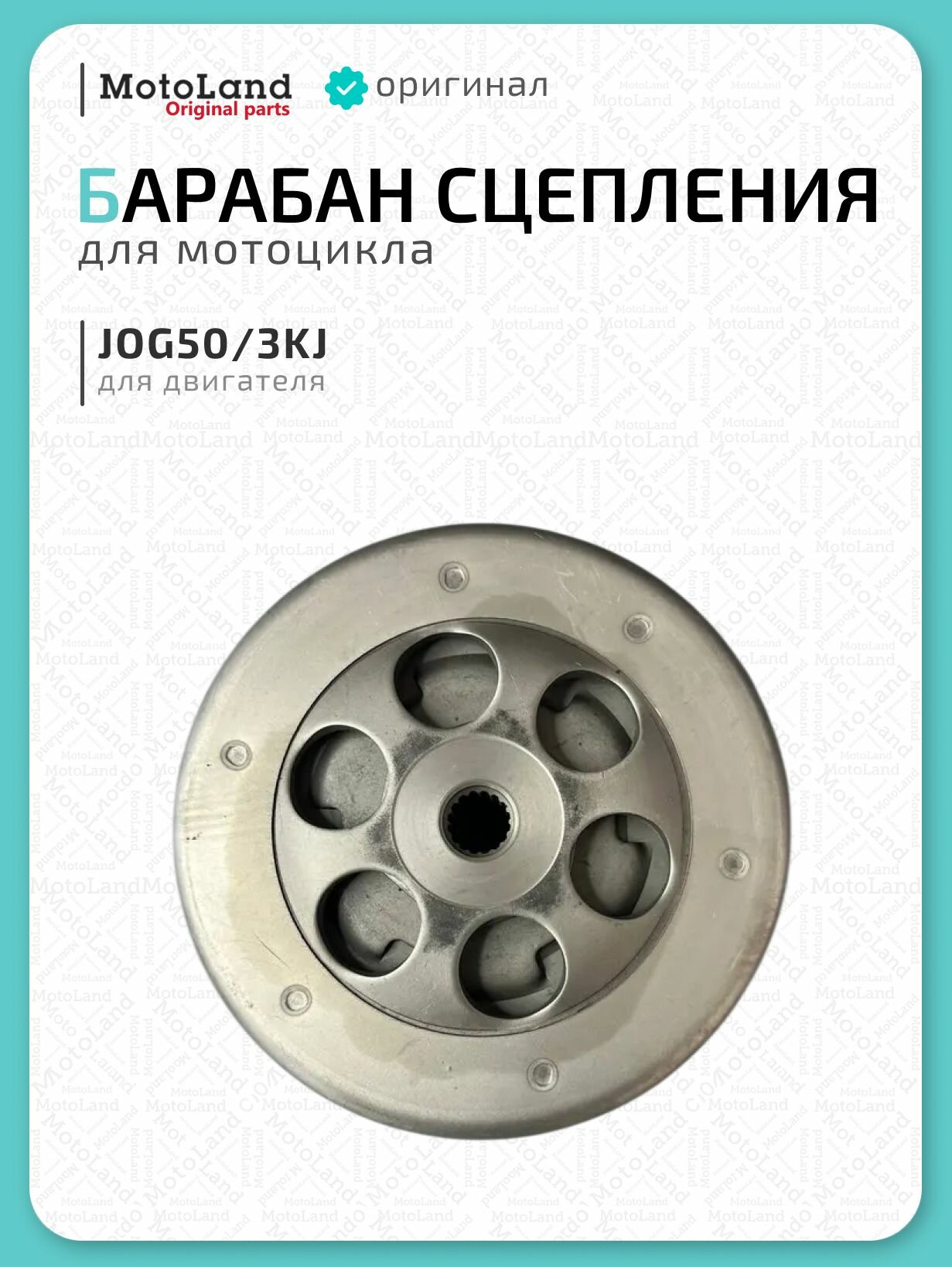 Барабан сцепления в сборе JOG50/3KJ