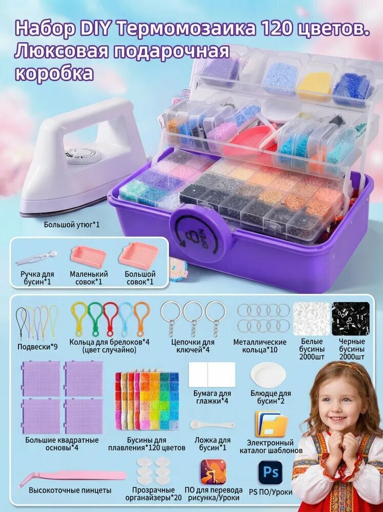 (Включая коробку)Термомозаика - набор для творчества. 120цвета. Фасоль с одной веточкой 2,6 мм,60000 зерен. Развивающие игрушки от 3 лет, подарок для девочки и мальчика Отправить набор инструментов.