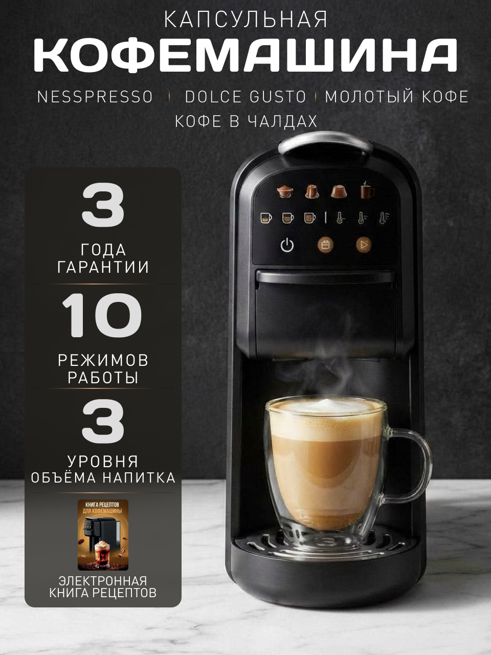 Капсульная кофемашина автоматическая Nespresso и Dolce Gusto 4в1