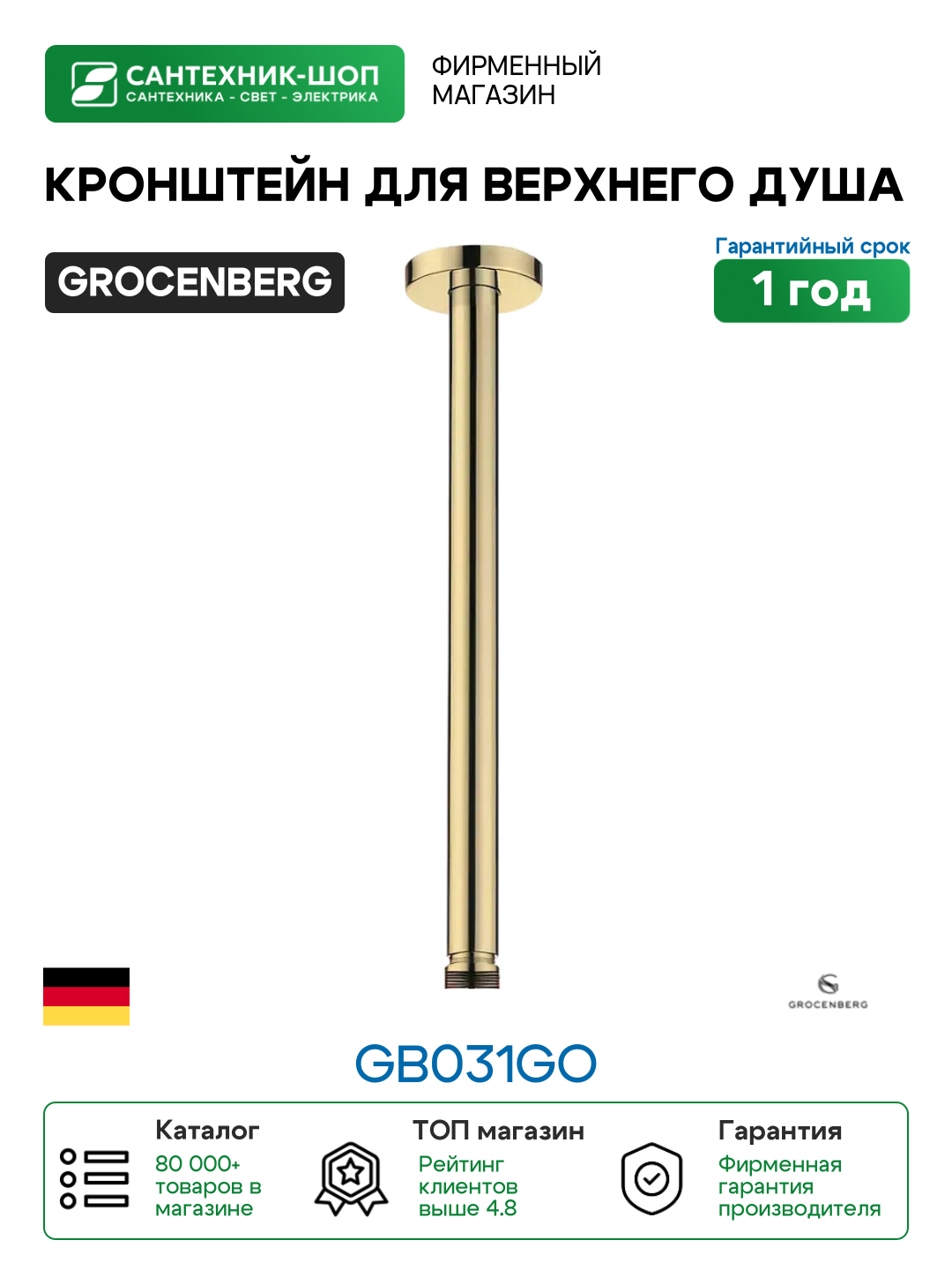 Кронштейн для верхнего душа Grocenberg GB031GO цвет Золото глянцевое