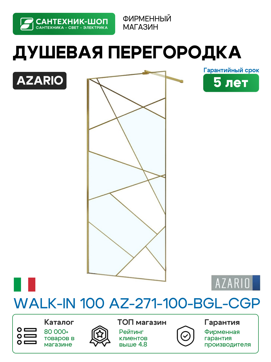 Душевая перегородка Azario Walk-In 100 AZ-271-100-BGL-CGP профиль Брашированное золото стекло Графический принт