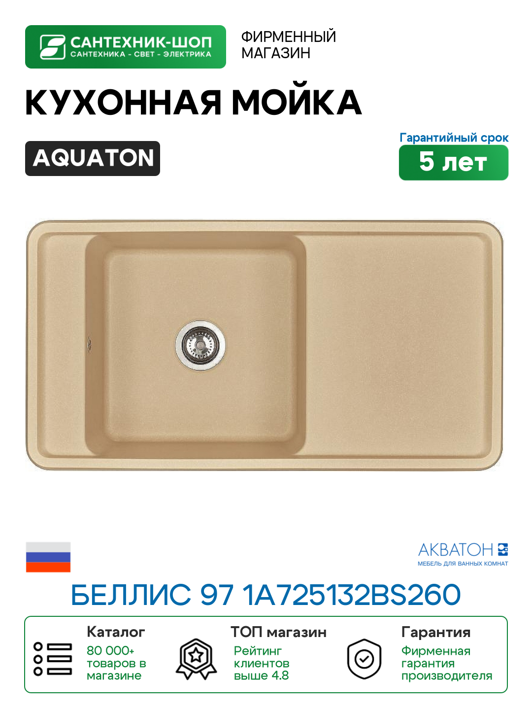 Кухонная мойка Aquaton Беллис 97 1A725132BS260 Латте