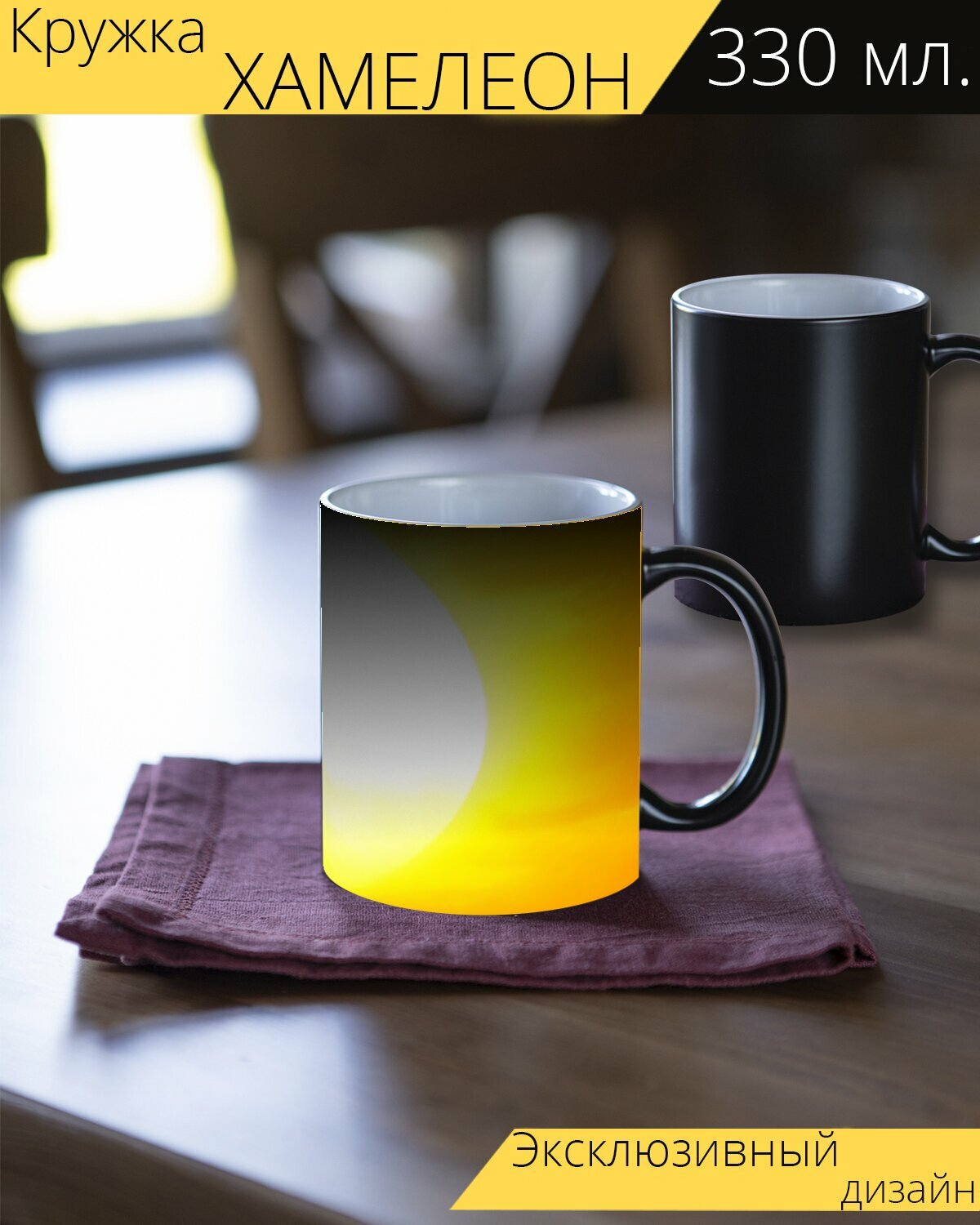 Кружка хамелеон с принтом "Градиент теплых оттенков от светло-оранжевого до теплого желтого, изображающий солнце" 330 мл.