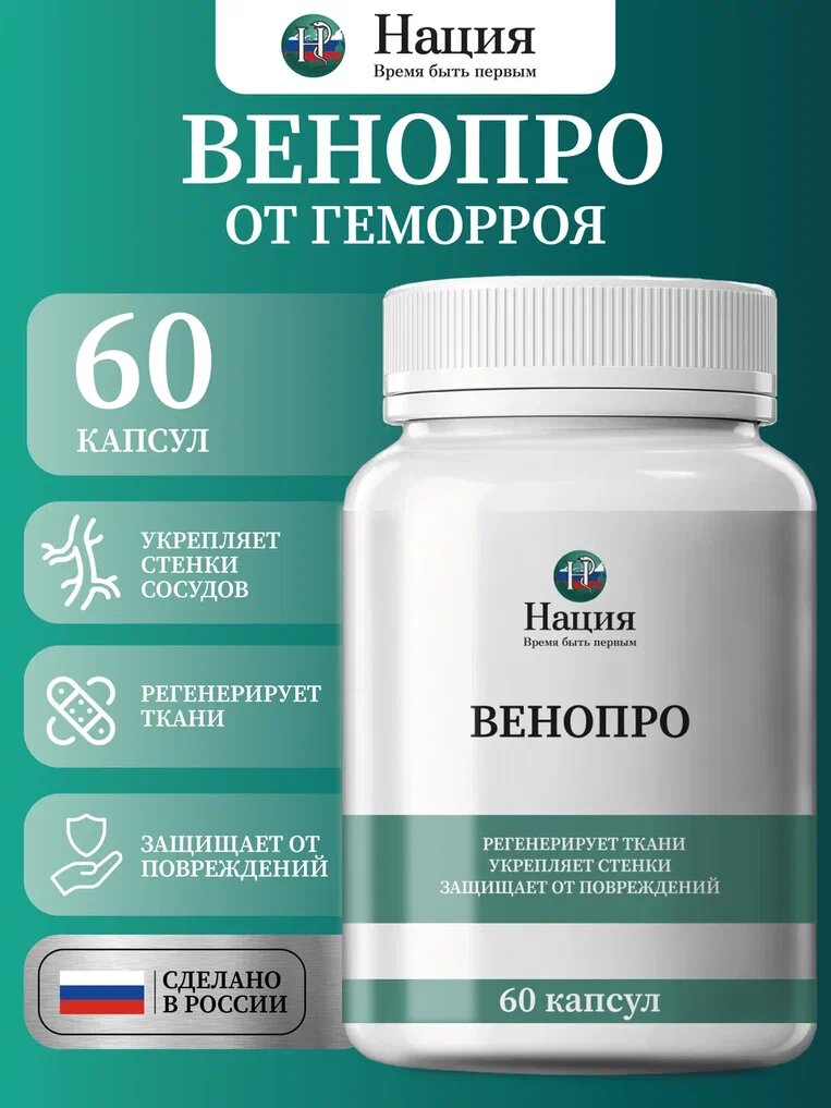 Комплекс «Нация ВеноПро» для поддержки при геморрое, 60 капсул