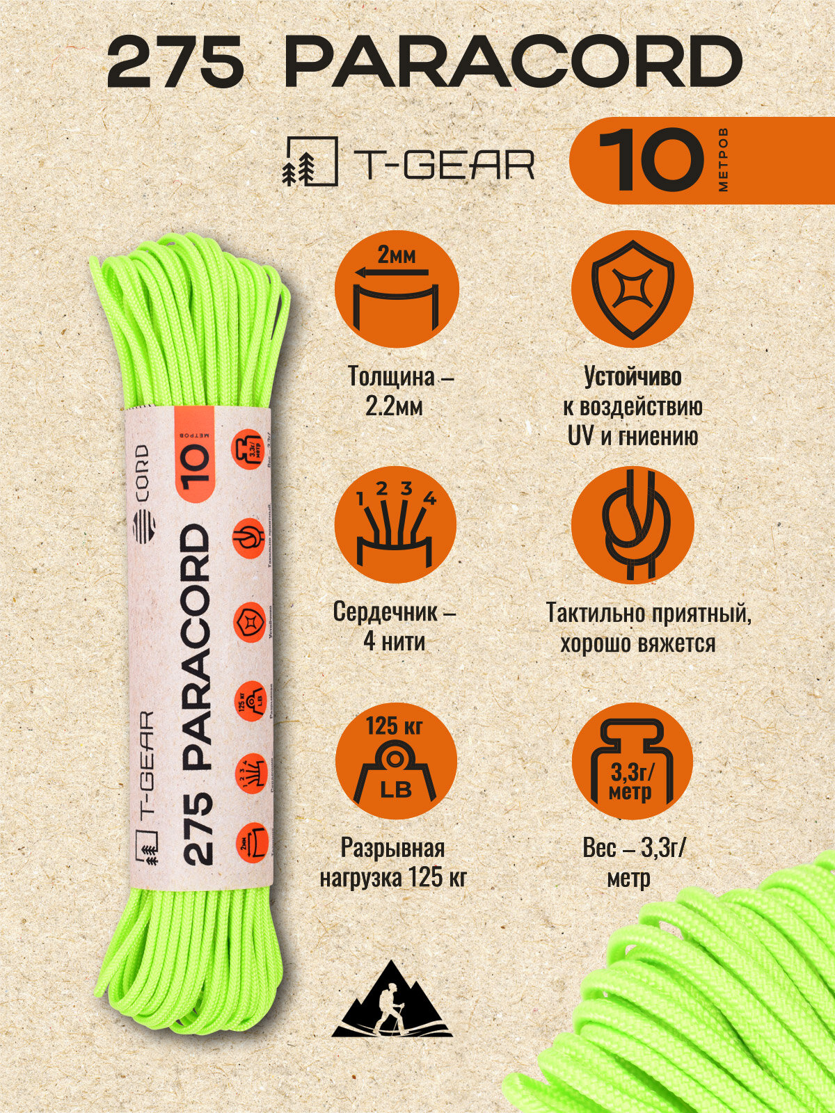 Паракорд 275 T-Gear x CORD nylon 10 метров (расцветка - Neon Green)