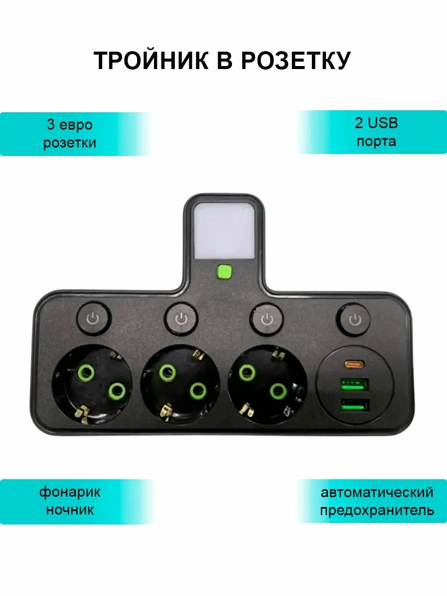 Сетевой фильтр в розетку 3 гнезда
