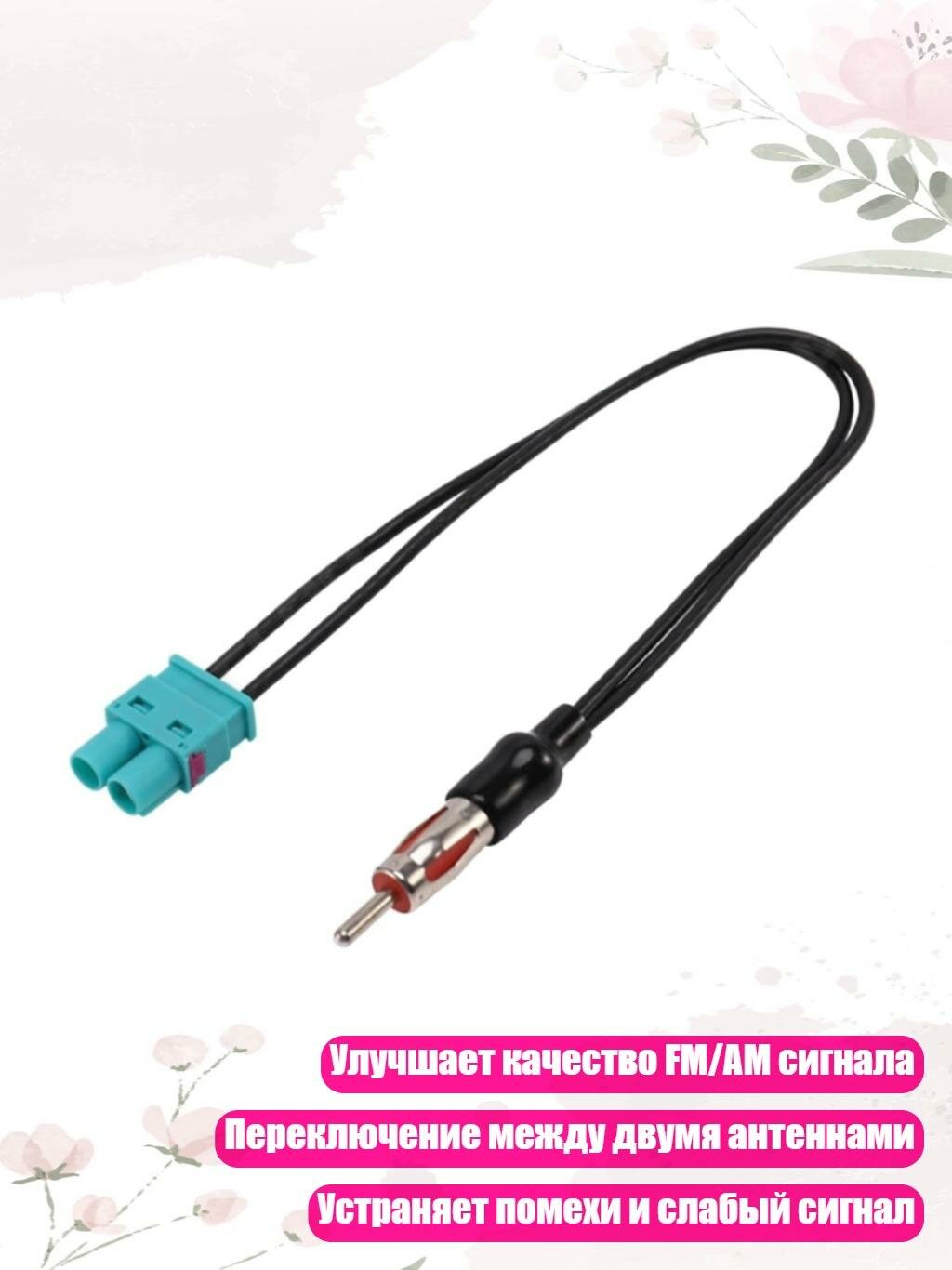 Переходник FAKRA-мама/мама на DIN-мужской