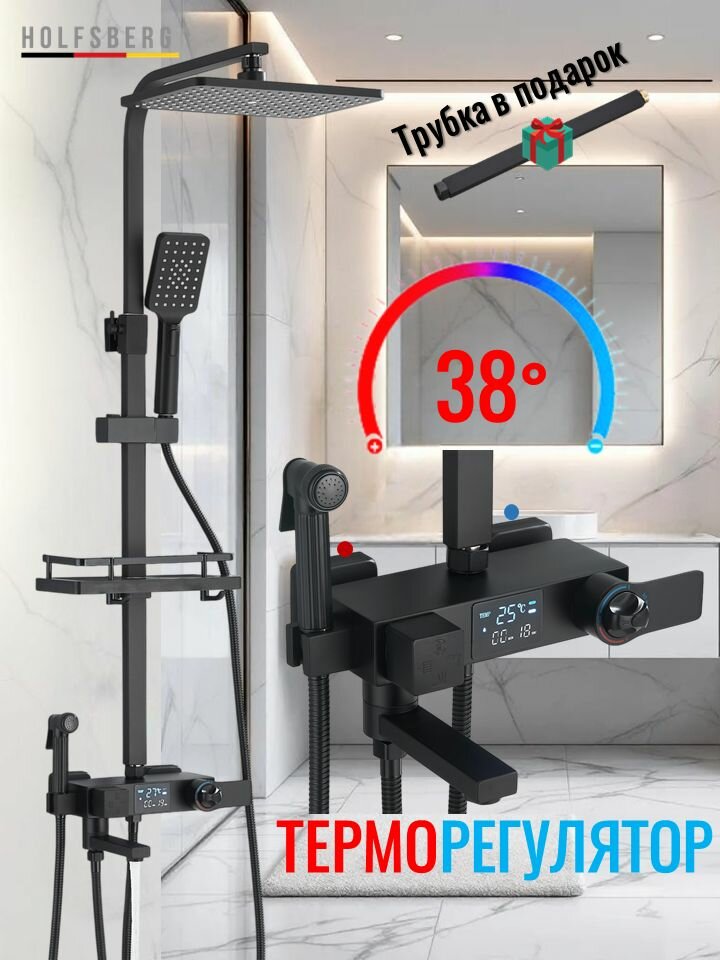 Душевая система с термостатом черная и с цифровым дисплеем HOLFSBERG A29 TERMO DG-BL2