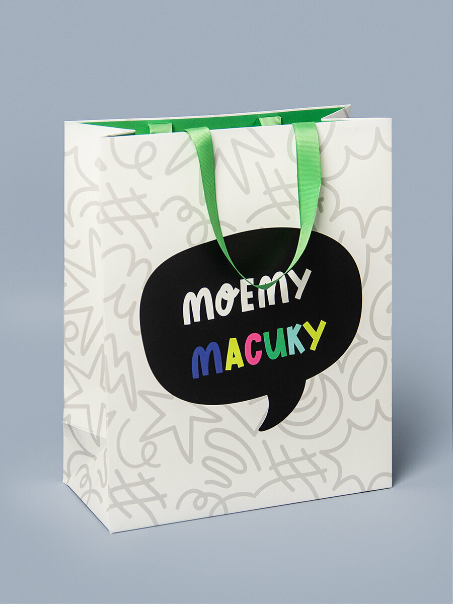 Пакет подарочный белый мужской с приколом, 26*32*12 см, 1 шт.