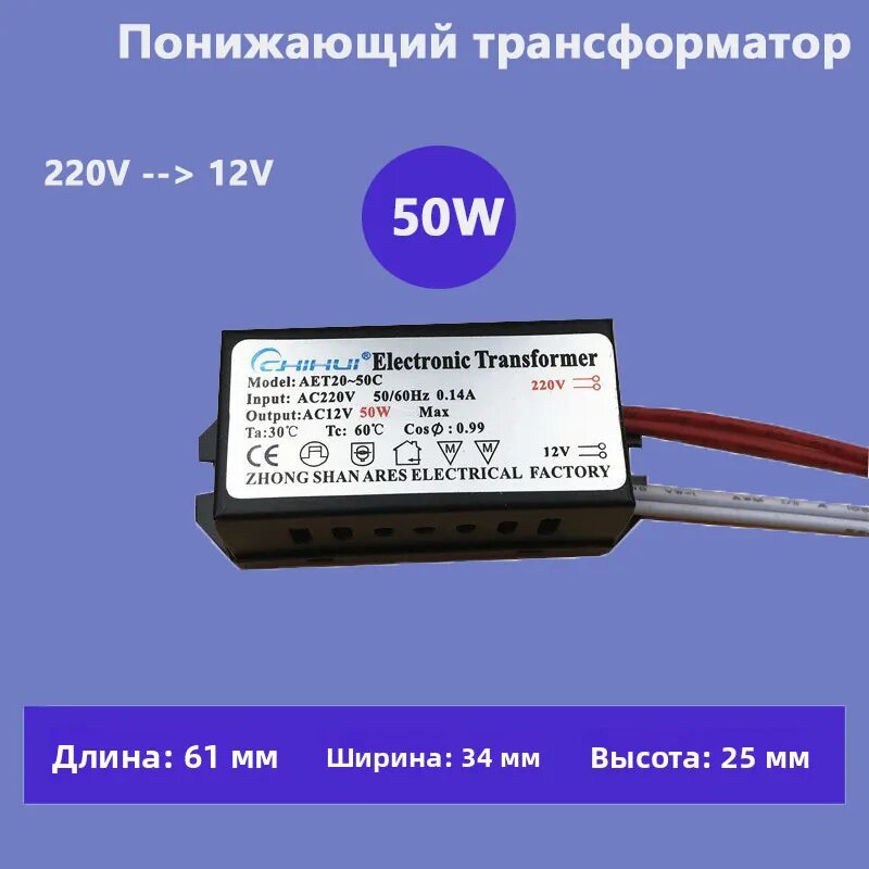 Понижающий трансформатор для галогеновых и светодиодных ламп 50Вт/входное напряжение 220В, выходное 12В