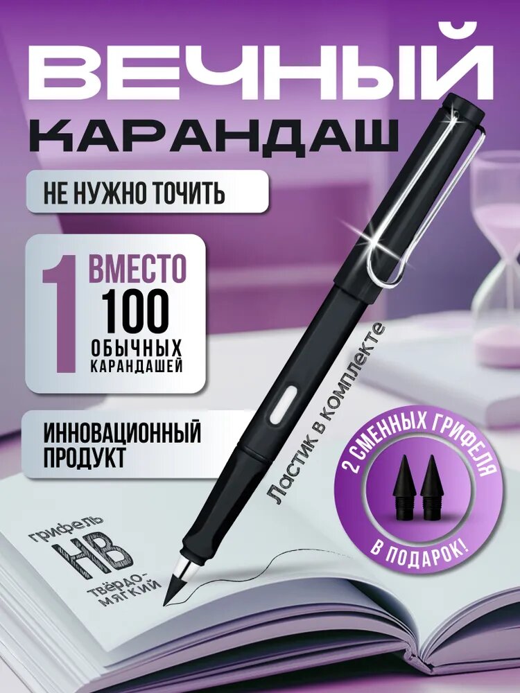 Карандаш простой Липляндия, Твердо-мягкий, дополнительные насадки (2 шт), с ластиком