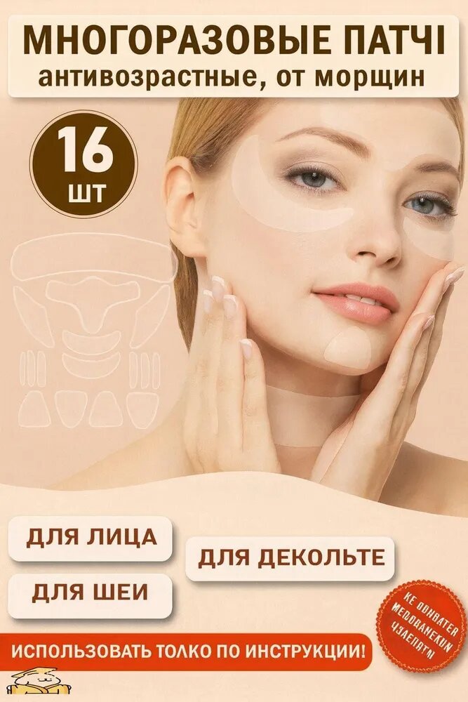 Силиконовые патчи от морщин на груди для зоны декольте, антивозрастные наклейки для ухода за кожей тела