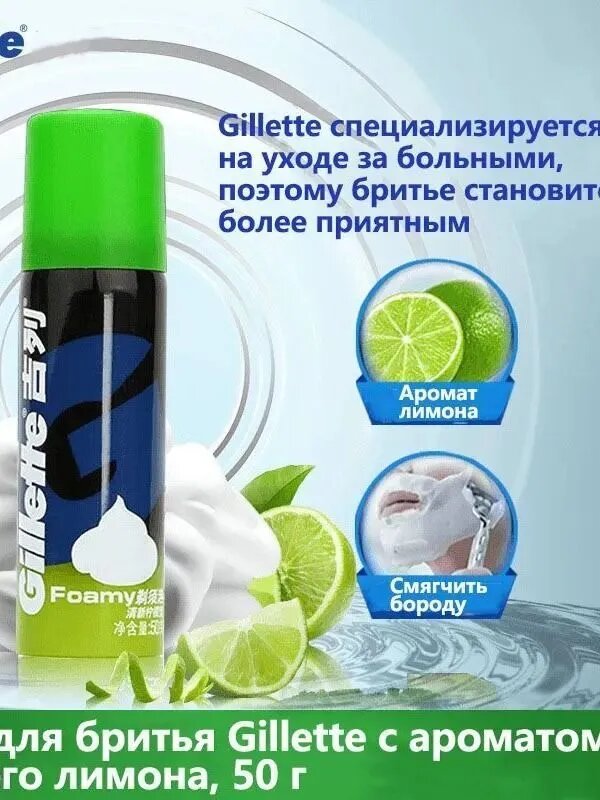 Средство для бритья, пена, 50 мл