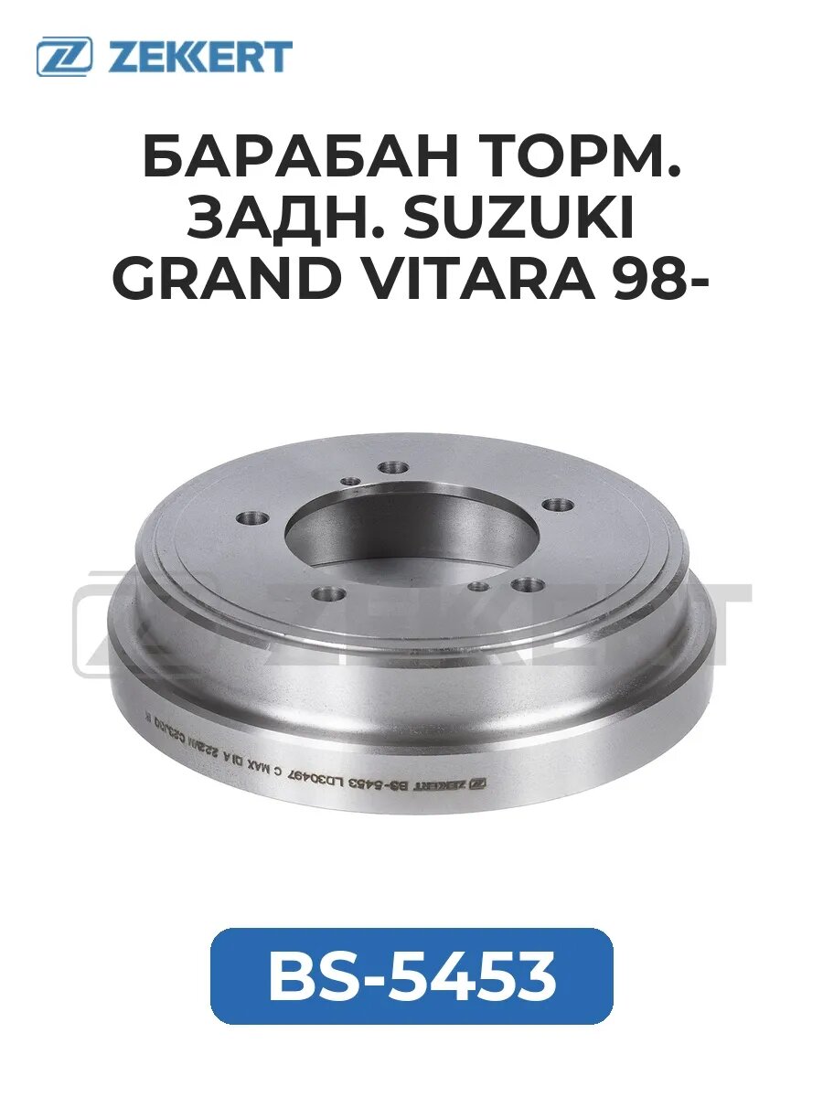 Барабан торм. задн. Suzuki Grand Vitara 98-