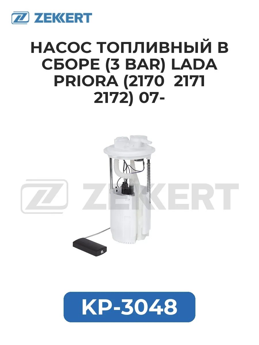 Насос топливный в сборе (3 bar) Lada Priora (2170 2171 .