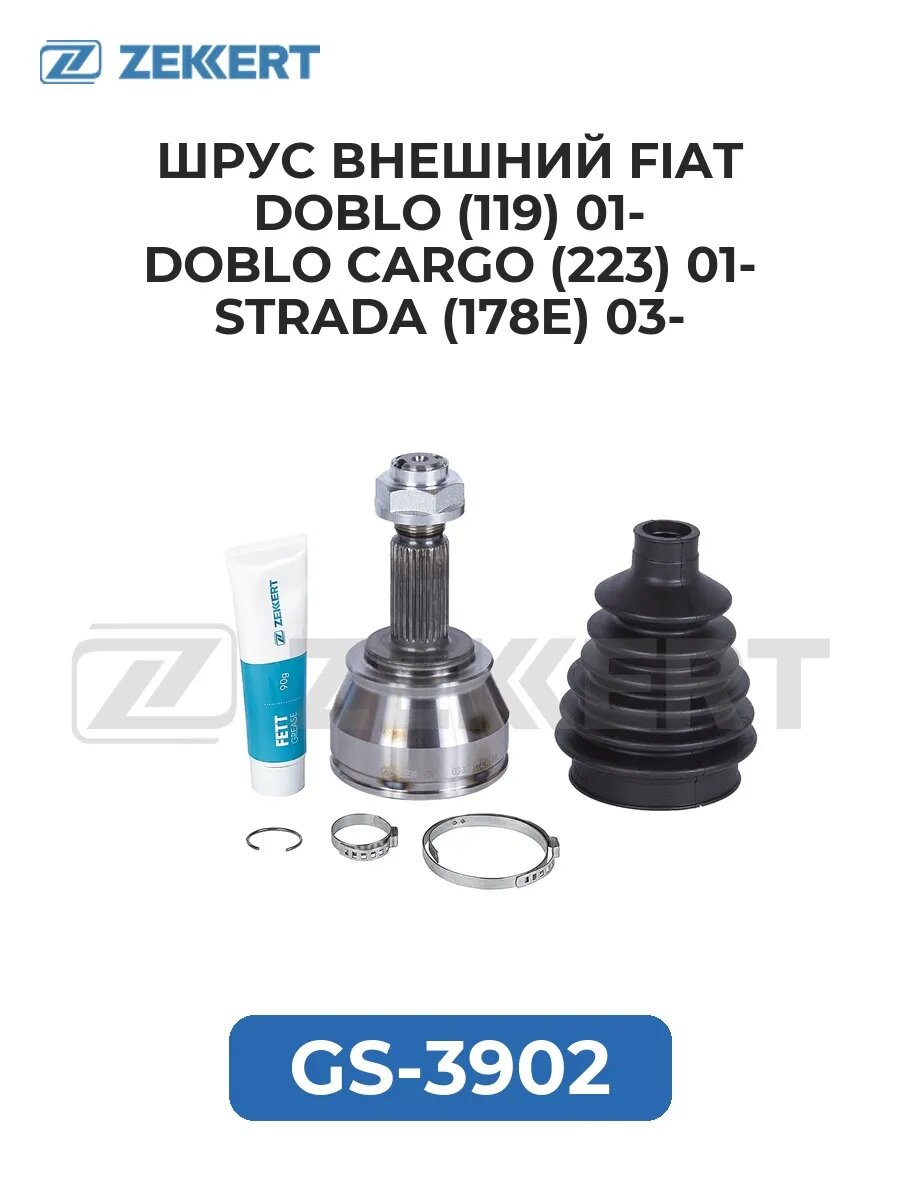 ШРУС внешн. Fiat Doblo (119) 01- Doblo Cargo (223) 01- .