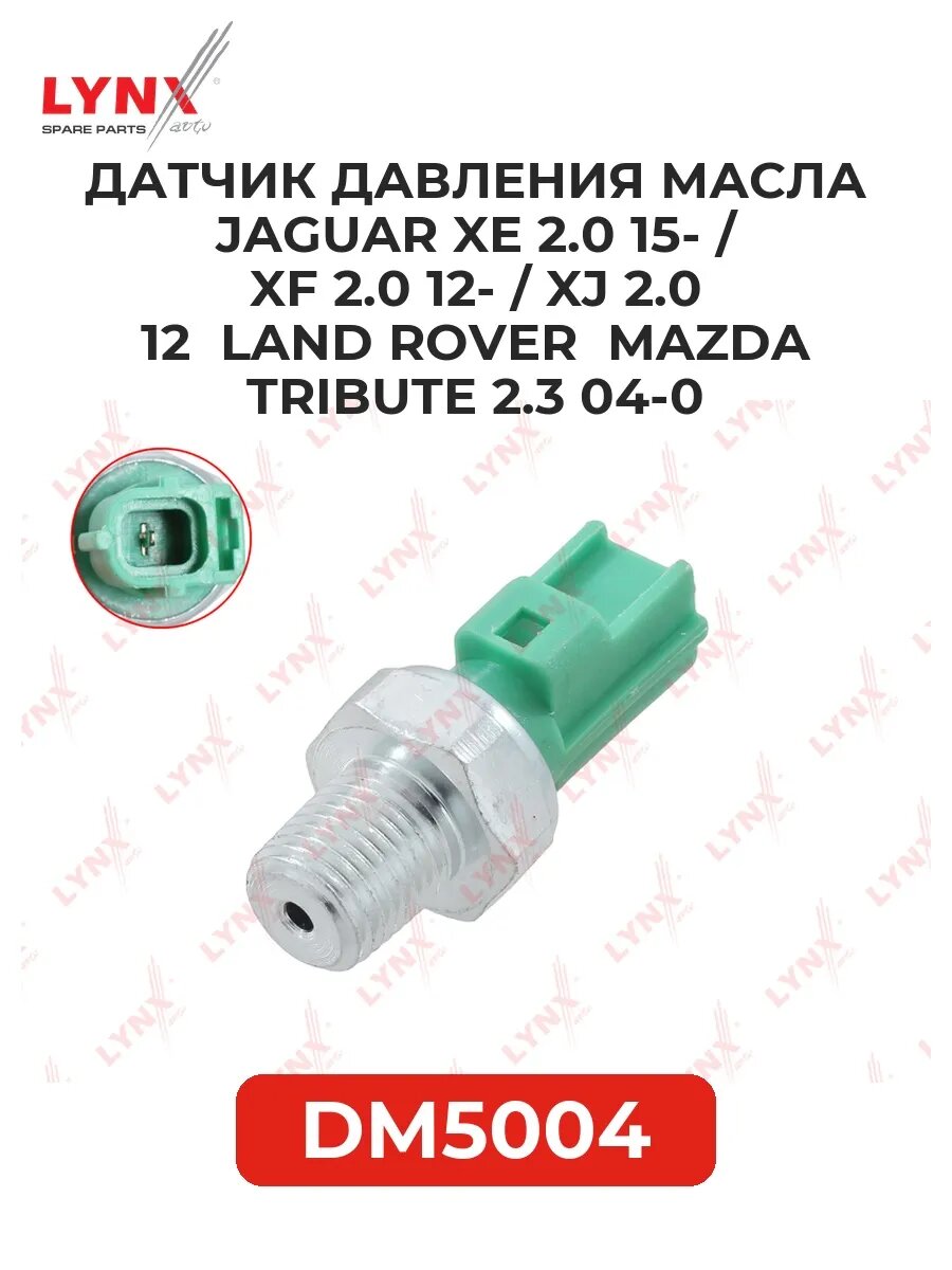 Датчик давления масла JAGUAR XE 2.0 15- / XF 2.0 12- / XJ.