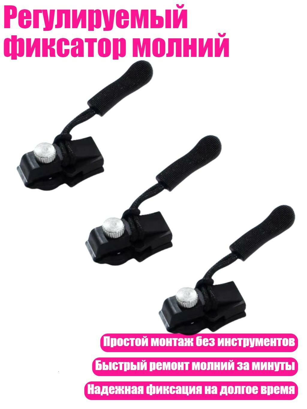Регулируемый фиксатор молний, Большой - 3