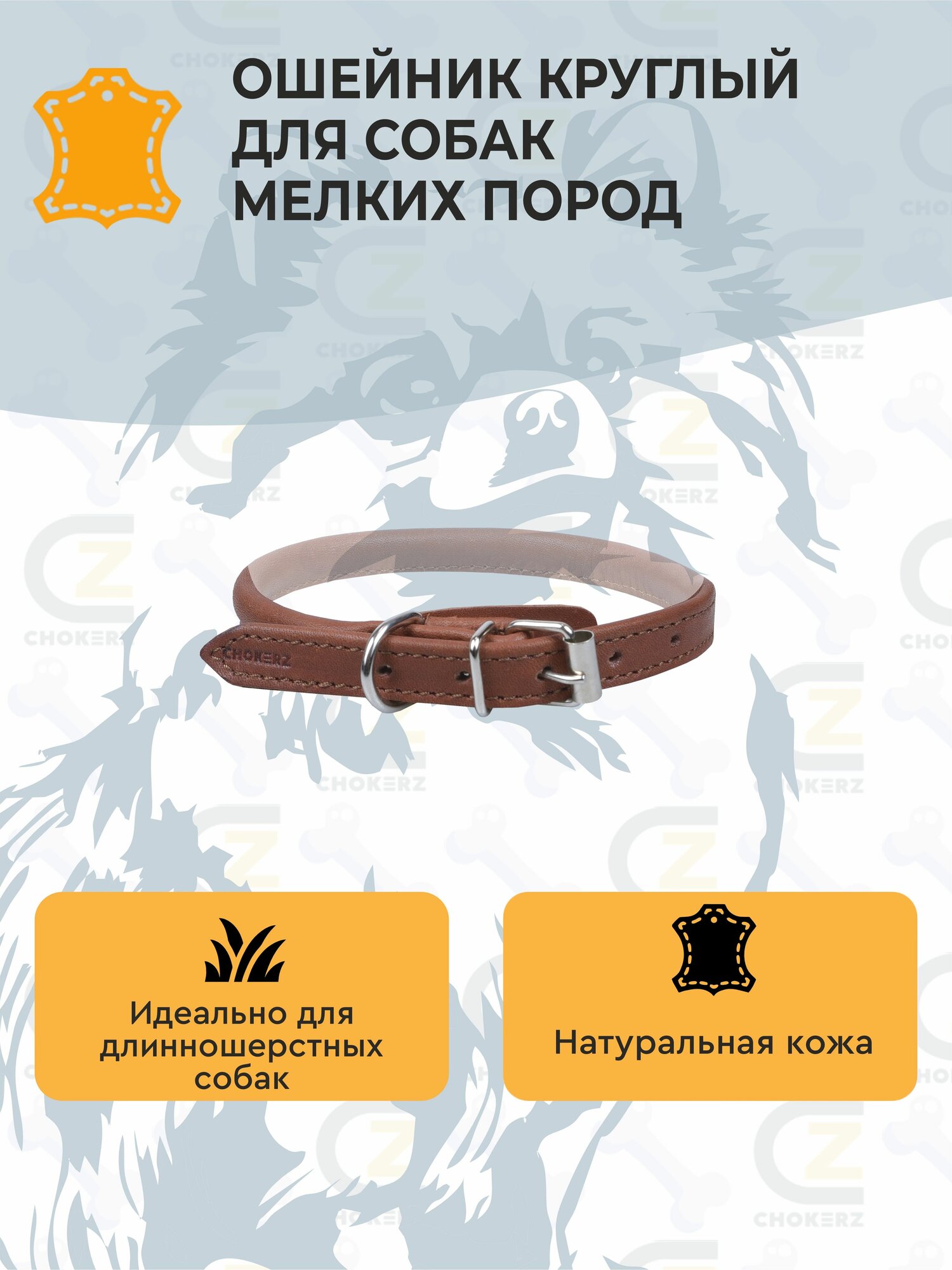Ошейник для собак длинношерстных пород, круглой формы, на шею 25-31см.