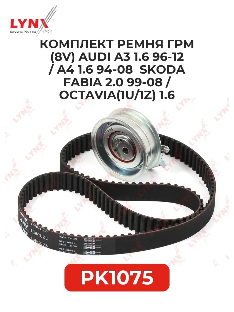 Комплект ремня ГРМ AUDI A3 1.6 96-12 / A4 1.6 94-08 SKODA.