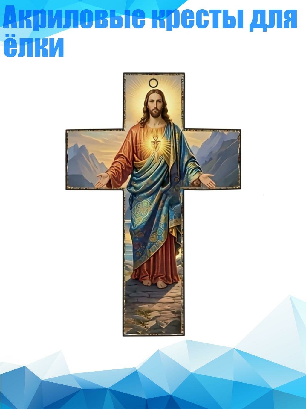Акриловые кресты для ёлки, 3