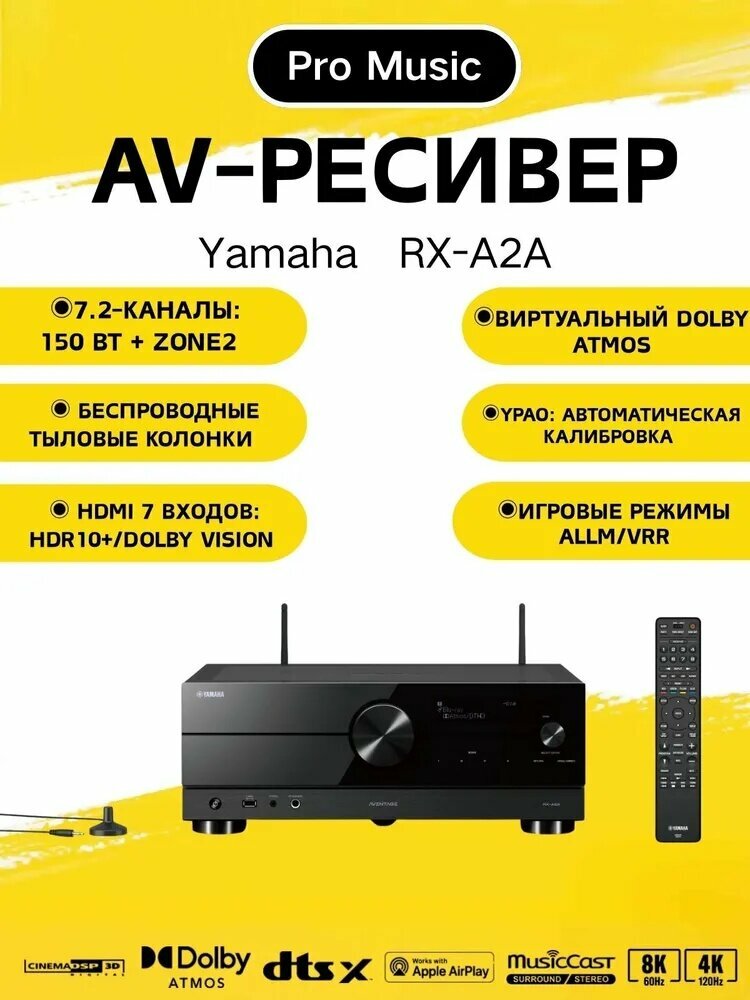 AV-ресивер Yamaha RX-A2A 7.2, Atmos, HDMI 2.1, AVENTAGE, Wi-Fi