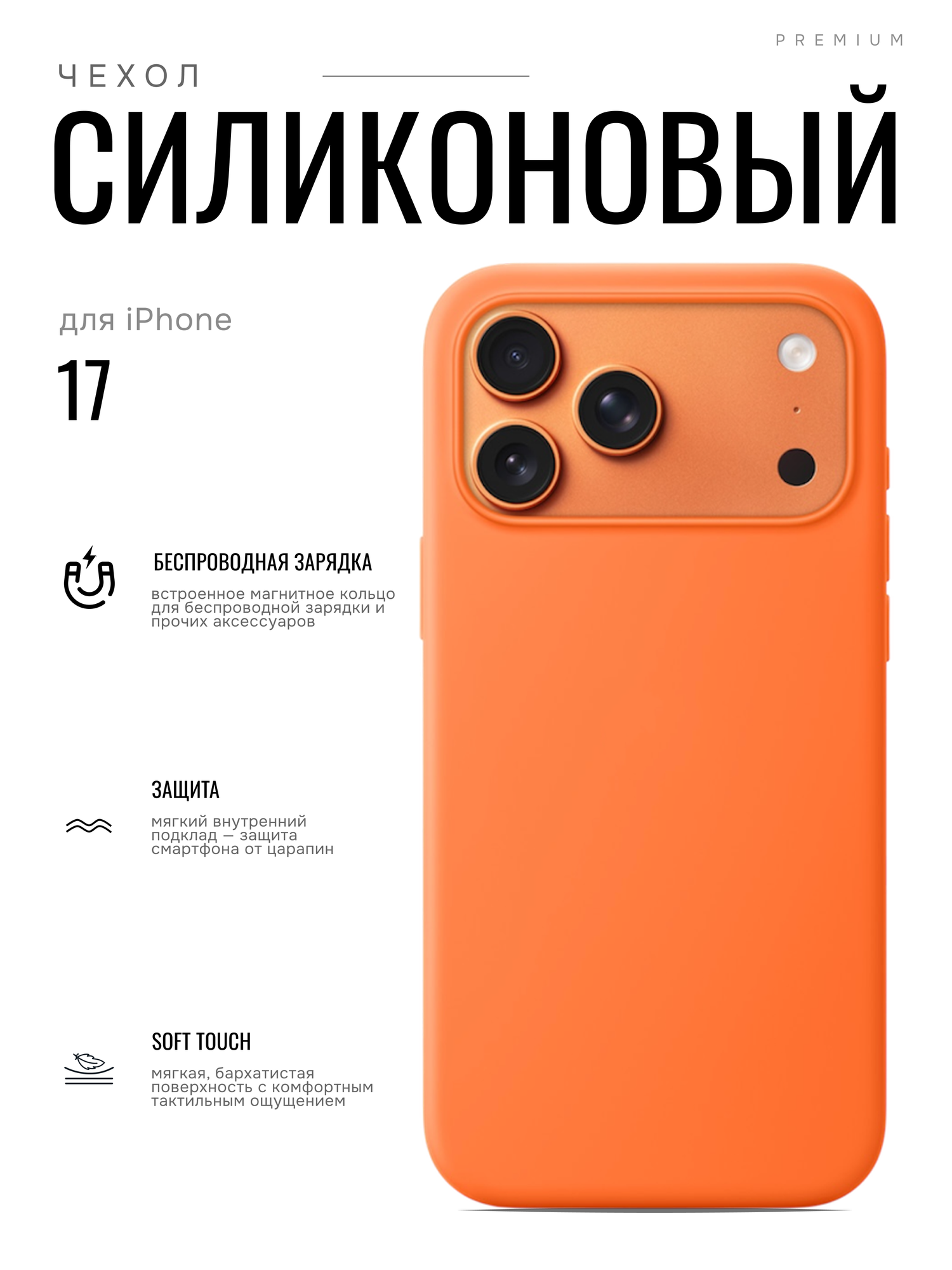 Силиконовый чехол для iPhone 17 с поддержкой беспроводной зарядки